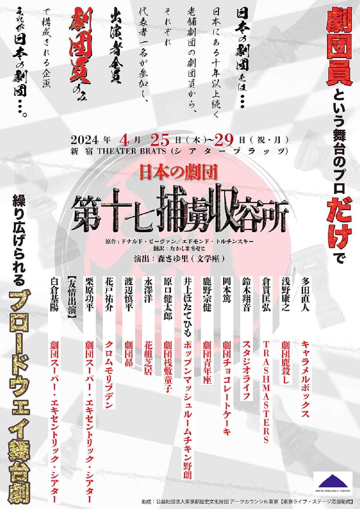 SET official web site | スーパーエキセントリックシアター公式ウェブサイト | 公演情報